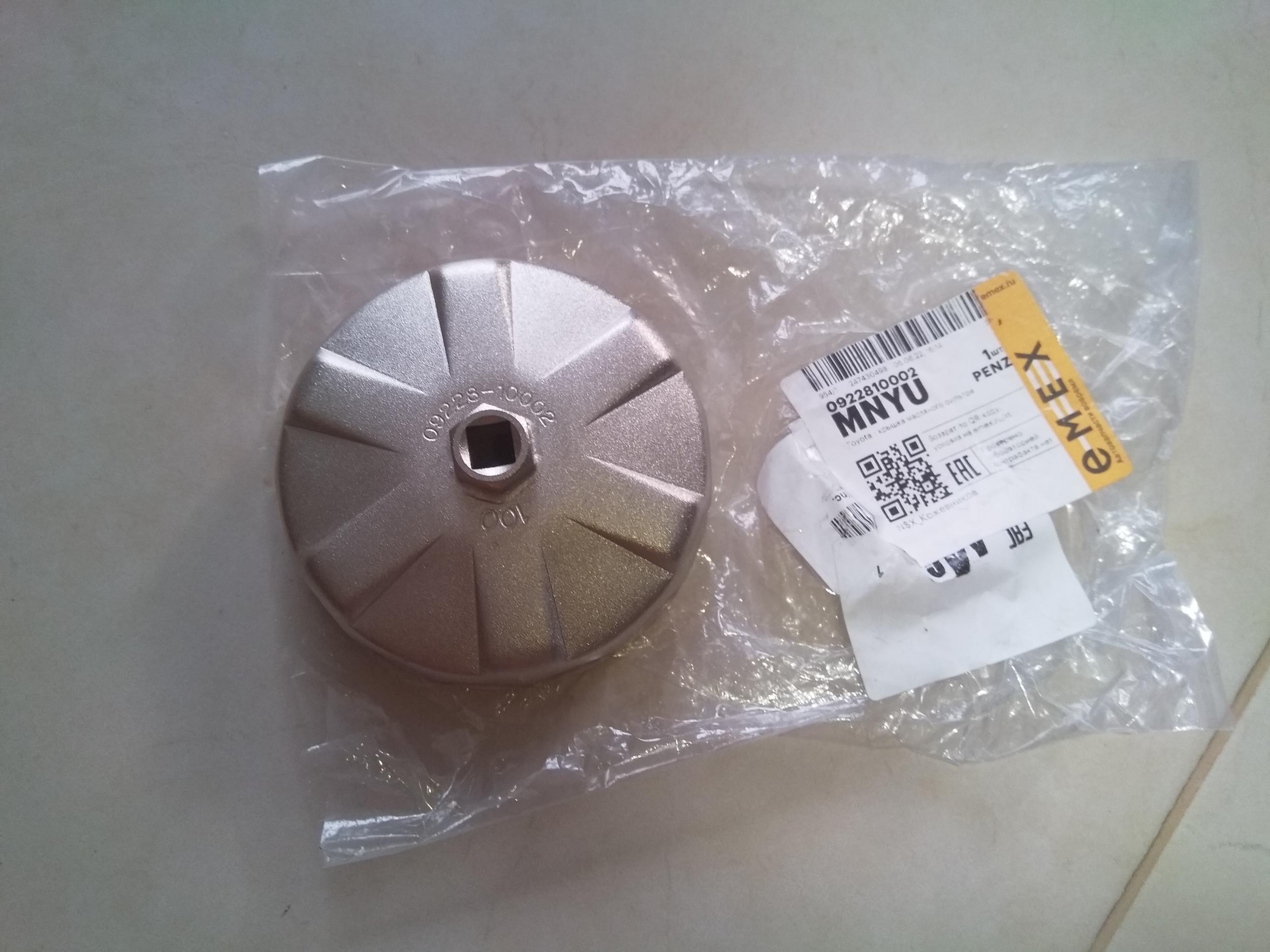 Обменяю съёмник масляного фильтра Тоуота 09228-10002 - Подарю - Обменяю ...