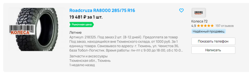 Roadcruza RA8000 285/75 R16 123Q - Шины и диски - Форумы Land-Cruiser.RU